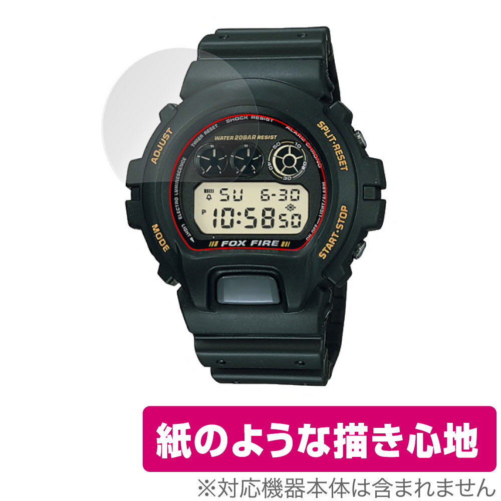 カシオ「CASIO G-SHOCK DW-6900 シリーズ」に対応した紙に書いているような描き心地の液晶保護シート！ 書き味向上タイプ OverLay Paper(オーバーレイ ペーパー)！ 表面の特殊加工により、まるで紙に書いているよう...