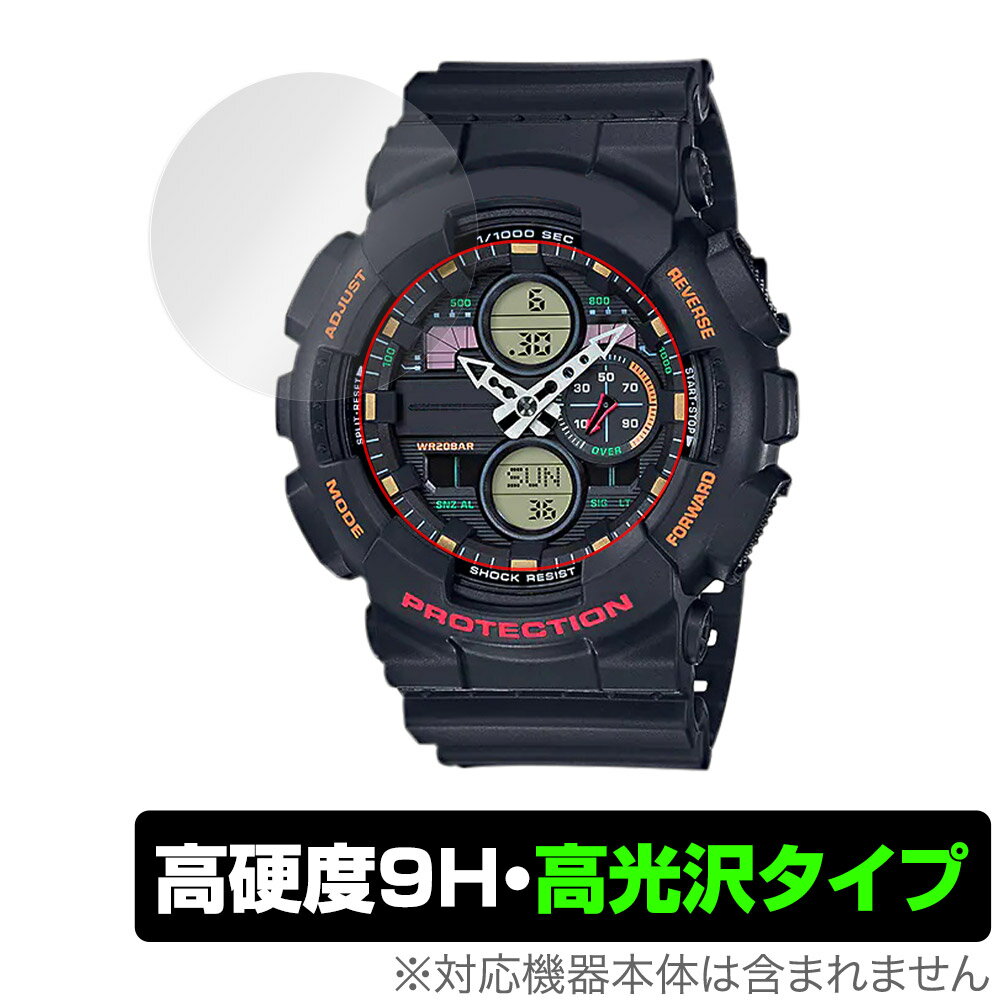 カシオ「CASIO G-SHOCK GA-135A / GA-140 シリーズ」に対応した9H高硬度の液晶保護シート！ 色鮮やかに再現する高光沢タイプ OverLay 9H Brilliant(オーバーレイ 9H ブリリアント)！ 液晶画面...