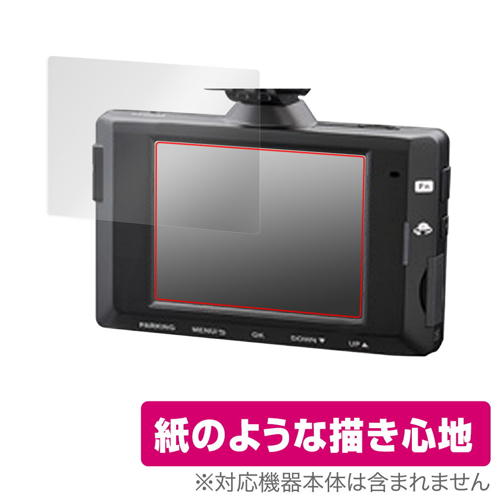 コムテック「COMTEC ドライブレコーダー DC-DR653 フロントカメラ」に対応した紙に書いているような描き心地の液晶保護シート！ 書き味向上タイプ OverLay Paper(オーバーレイ ペーパー)！ 表面の特殊加工により、まるで...