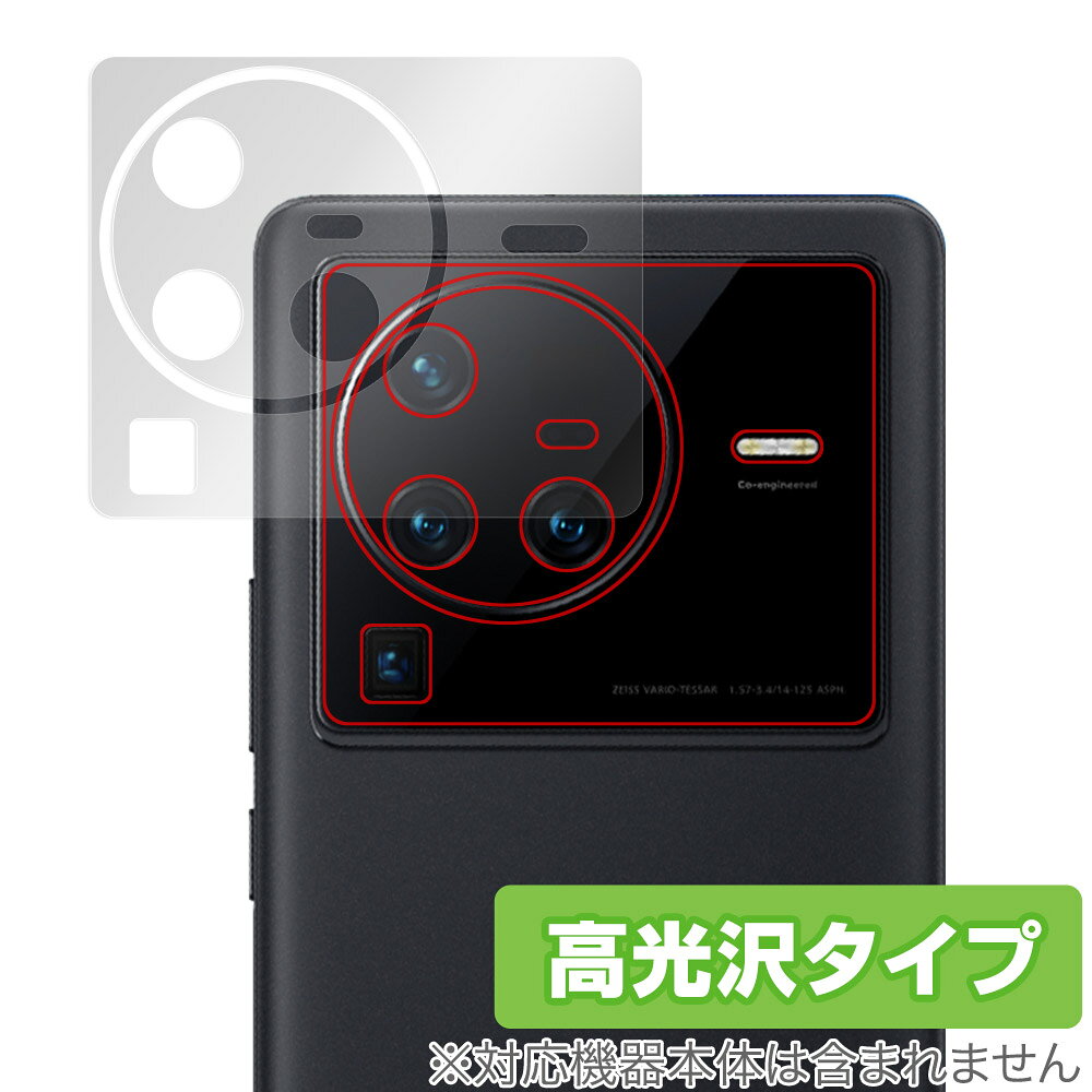 ヴィーヴォ「vivo x80 pro」に対応したリアカメラ用保護シート！ 高光沢素材を使用した OverLay Brilliant(オーバーレイ ブリリアント)！ リアカメラの汚れやキズ付き、ホコリからしっかり保護します。 ガラスのような美...