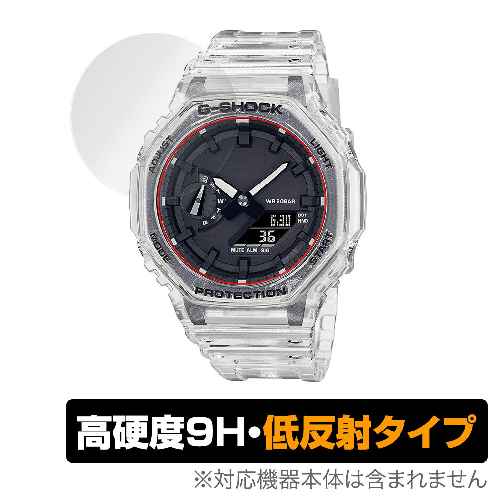 カシオ「CASIO G-SHOCK GA-2100 シリーズ」に対応した9H高硬度の液晶保護シート！ 映り込みを抑える低反射タイプの OverLay 9H Plus(オーバーレイ 9H プラス)！ 耐久性に優れた表面硬度9Hのシートでしっか...