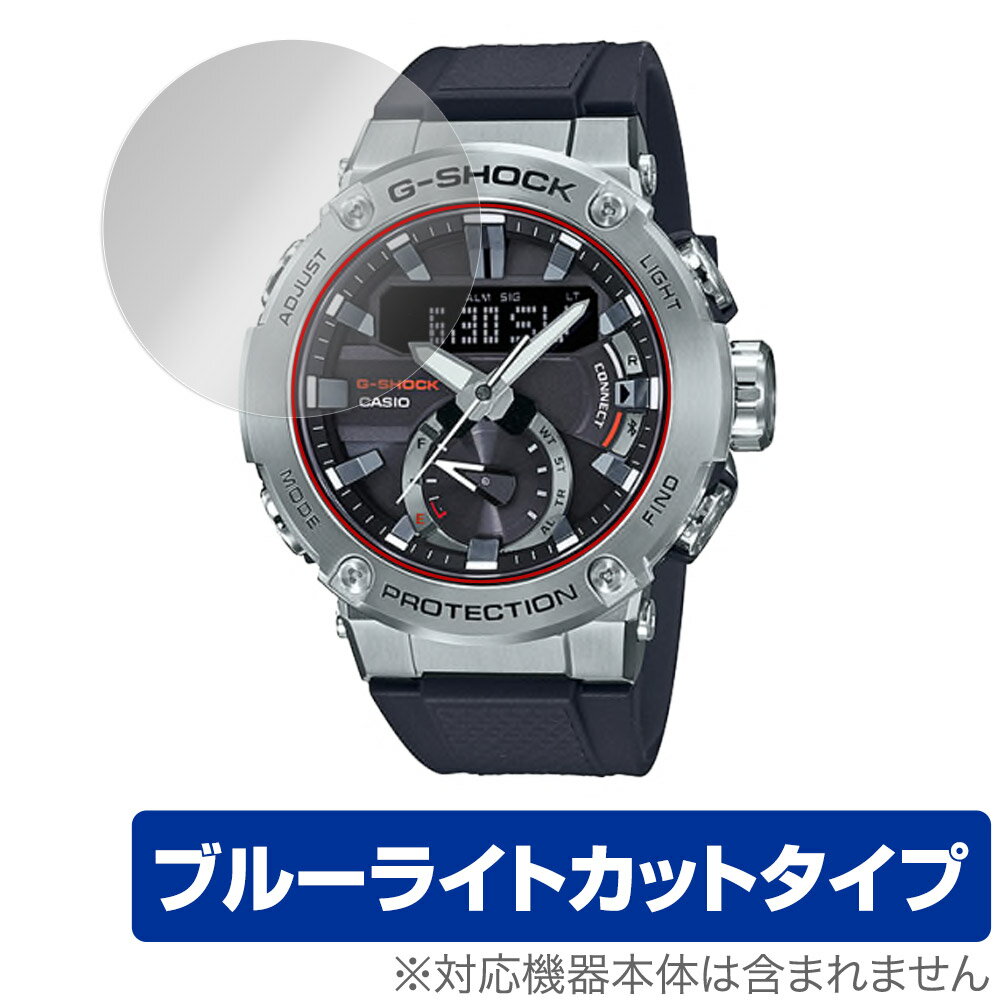 カシオ「CASIO G-SHOCK GST-B200 シリーズ」に対応した目にやさしい液晶保護シート！ ブルーライトカットタイプの OverLay Eye Protector(オーバーレイ アイ プロテクター)！ 液晶画面から放出されるブル...
