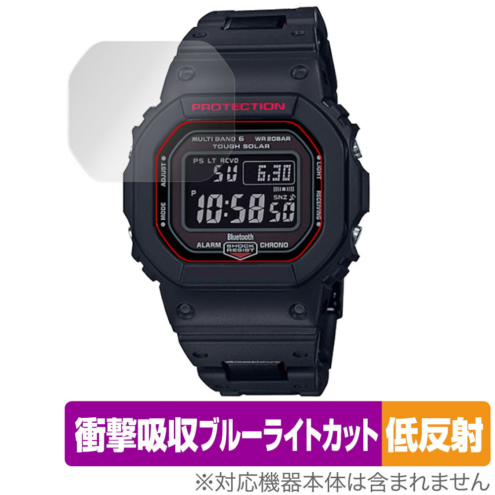 カシオ「CASIO G-SHOCK GW-5600 シリーズ」に対応した衝撃から保護する液晶保護シート！ 衝撃吸収低反射ブルーライトカットタイプ OverLay Absorber(オーバーレイ アブソーバー)！ 液晶画面の汚れやキズ付き、ホ...