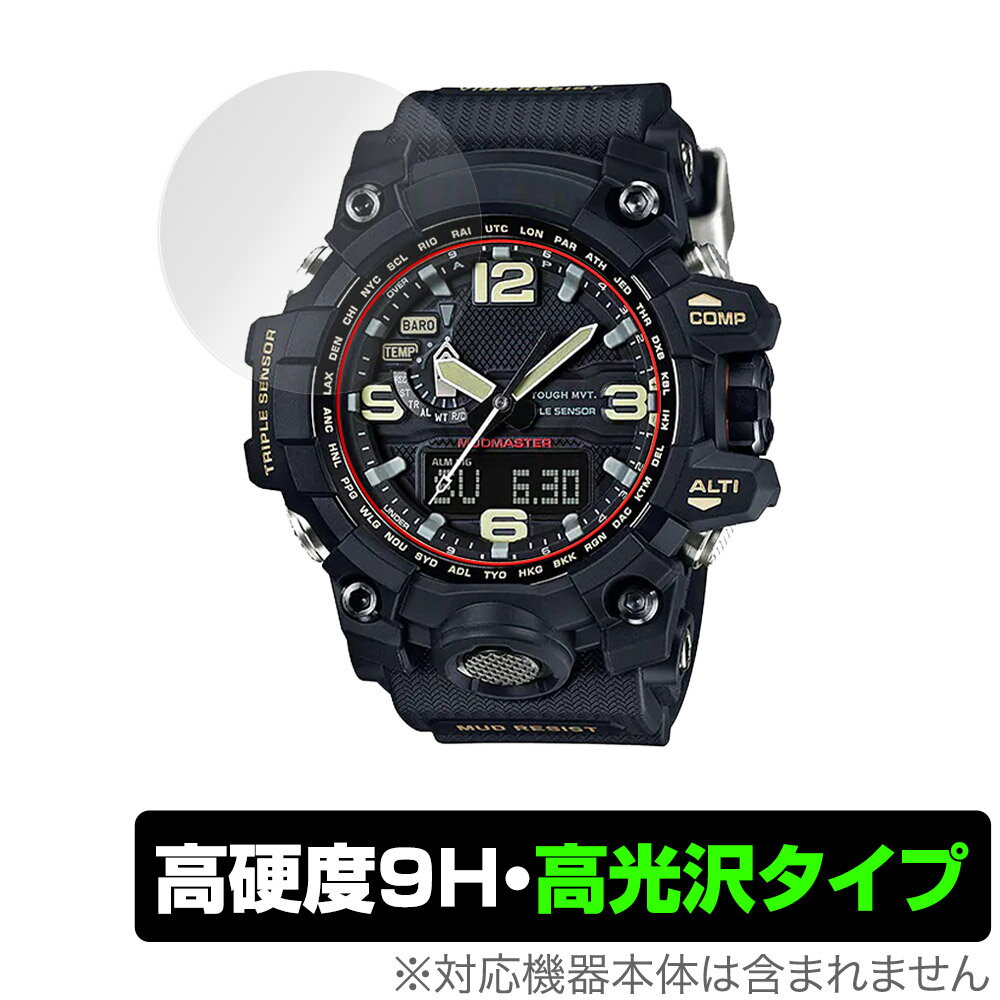カシオ「CASIO G-SHOCK GWG-1000 シリーズ」に対応した9H高硬度の液晶保護シート！ 色鮮やかに再現する高光沢タイプ OverLay 9H Brilliant(オーバーレイ 9H ブリリアント)！ 液晶画面を汚れやキズ付き...