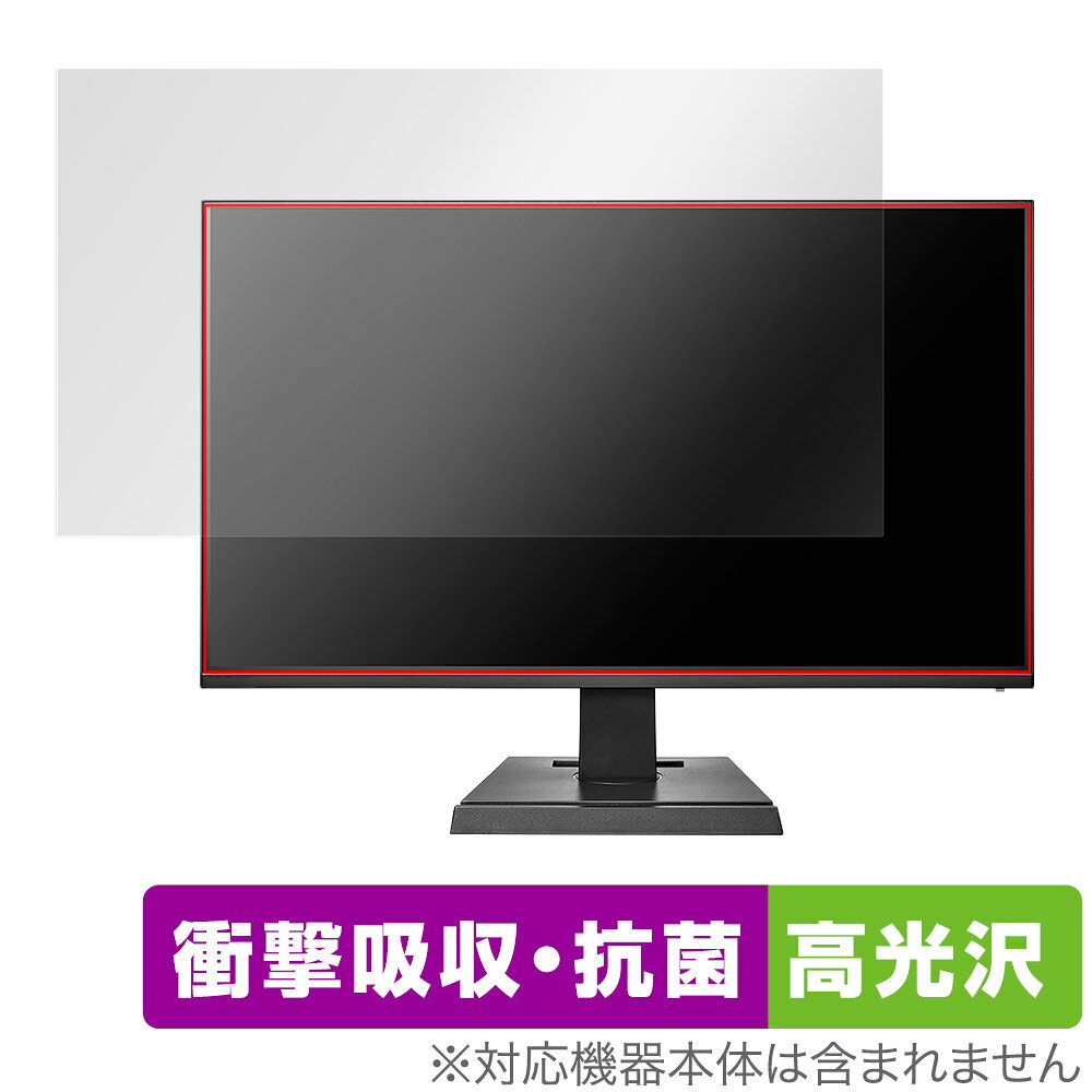 アイ・オー・データ機器「I-O DATA 23.8型ゲーミングモニター LCD-DF241SXVB / EX-LDF241SVB」に対応した衝撃から保護する液晶保護シート！ 衝撃吸収・抗菌・高光沢タイプ OverLay Absorber(オ...