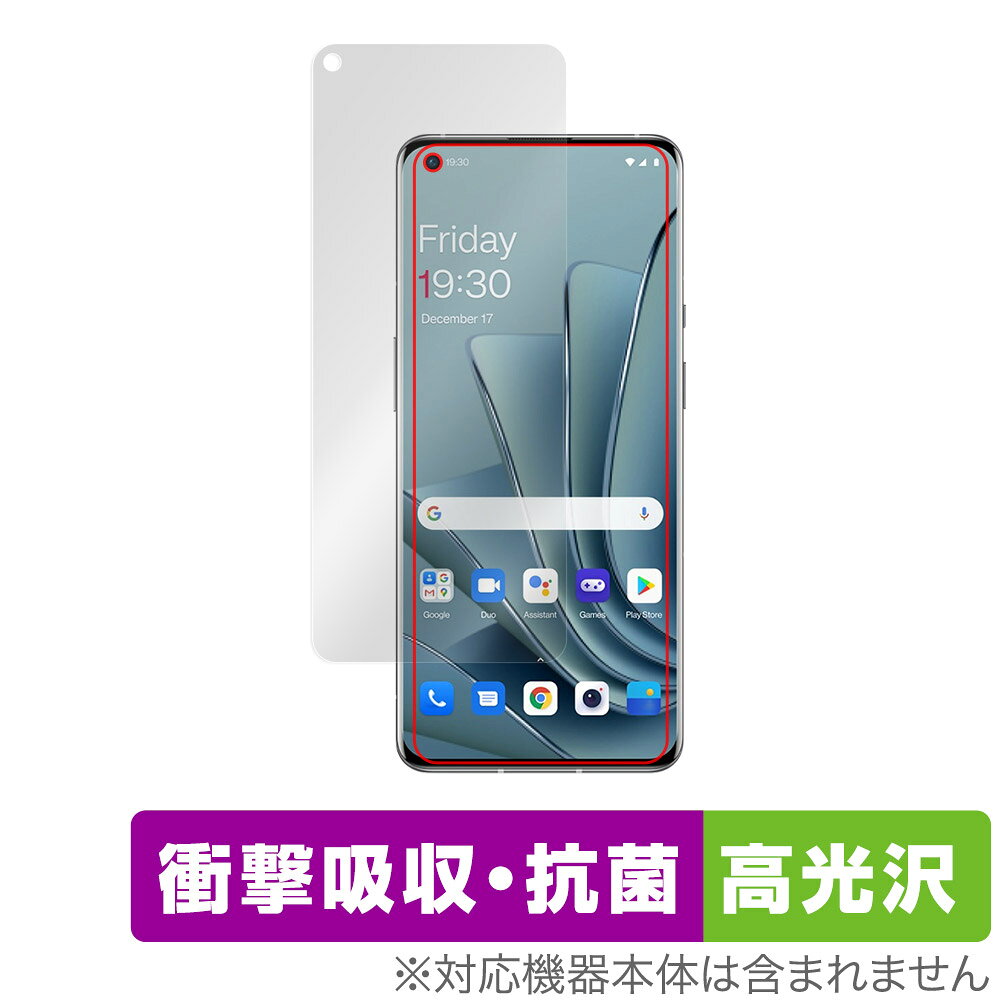 ワンプラス「OnePlus 10 Pro」に対応した衝撃から保護する液晶保護シート！ 衝撃吸収・抗菌・高光沢タイプ OverLay Absorber(オーバーレイ アブソーバー) 高光沢！ 液晶画面の汚れやキズ付き、ホコリからしっかり保護し...