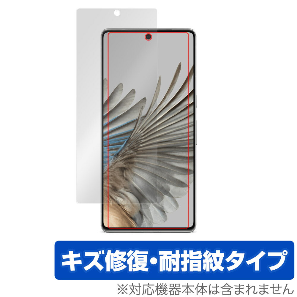 グーグル「Google Pixel 7 Pro」に対応したシート表面の擦り傷を修復する液晶保護シート！ キズ修復＆耐指紋タイプ OverLay Magic(オーバーレイ マジック)！ 液晶画面の汚れやキズ付き、ホコリからしっかり保護します。...