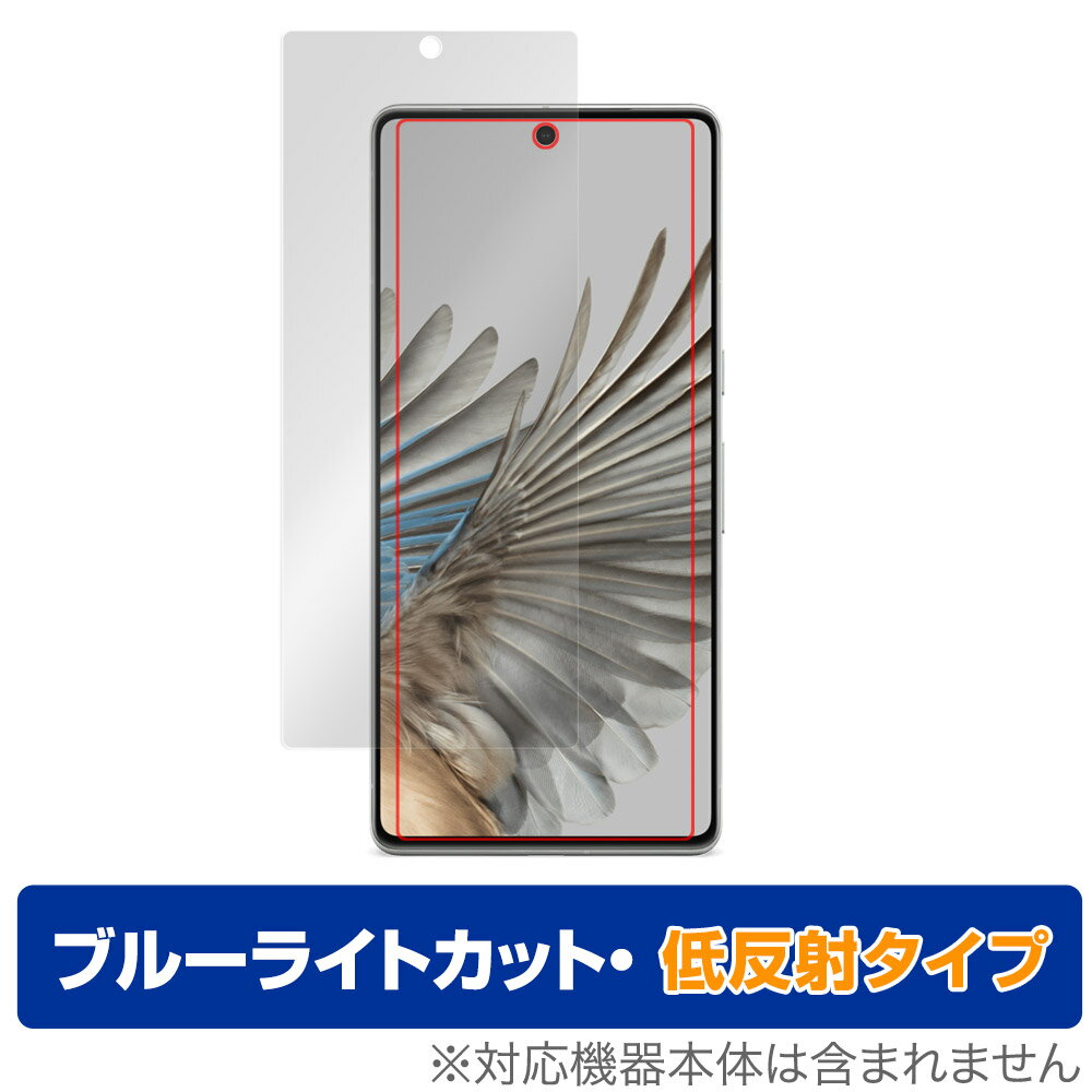 グーグル「Google Pixel 7 Pro」に対応した目にやさしい液晶保護シート！ ブルーライトカットタイプの OverLay Eye Protector(オーバーレイ アイ プロテクター)！ 液晶画面から放出されるブルーライトを約34...