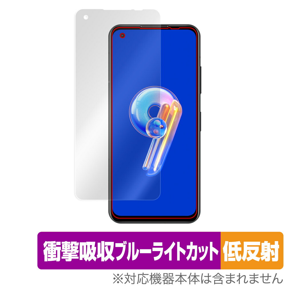 エイスース「ASUS ZenFone 9 (AI2202)」に対応した衝撃から保護する液晶保護シート！ 衝撃吸収低反射ブルーライトカットタイプ OverLay Absorber(オーバーレイ アブソーバー)！ 液晶画面の汚れやキズ付き、ホコ...
