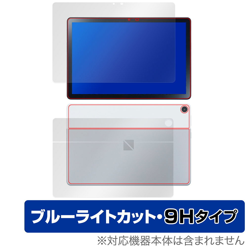 NEC「LAVIE Tab T10 T1055/EAS / TAB10/F02」に対応した目にやさしい『表面・背面(9H Brillant)セット』の保護シート！ ブルーライトカットタイプの OverLay Eye Protector(オー...