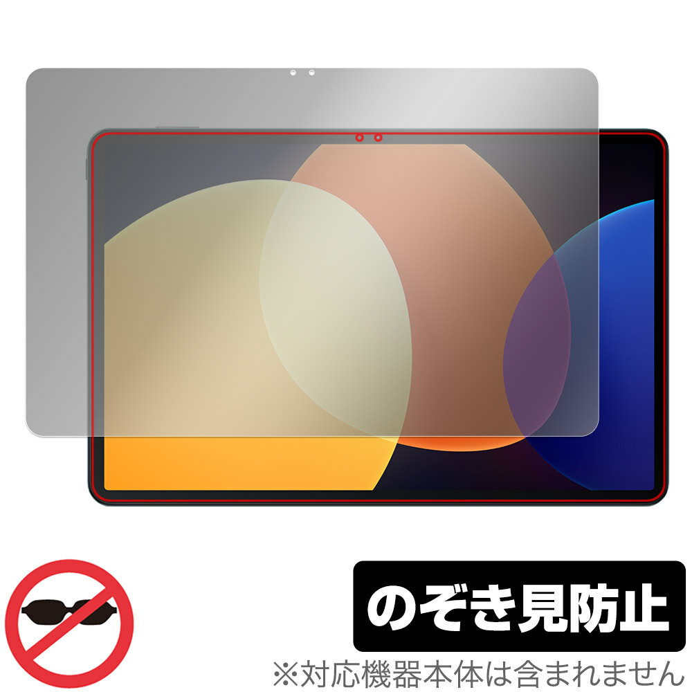 シャオミー「Xiaomi Pad 5 Pro 12.4」に対応した覗き見を防止する液晶保護シート！ のぞき見防止タイプ OverLay Secret(オーバーレイ シークレット)！ 液晶画面の汚れやキズ付き、ホコリからしっかり保護します。 ...