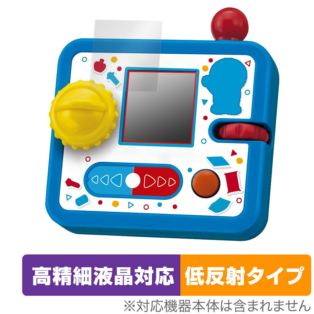 タカラトミー「POCHI-CACHA ドラえもん」に対応した映り込み・にじみを抑える液晶保護シート！ 高精細液晶対応・低反射タイプ OverLay Plus Lite(オーバーレイ プラス ライト)！ 液晶画面の汚れやキズ付き、ホコリからし...