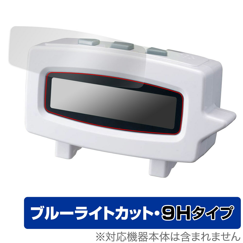 タカラトミー「漢字のじかん」に対応した目にやさしい液晶保護シート！ ブルーライトカットタイプの OverLay Eye Protector(オーバーレイ アイ プロテクター)！ 液晶画面から放出されるブルーライトを約29％カットする保護シー...