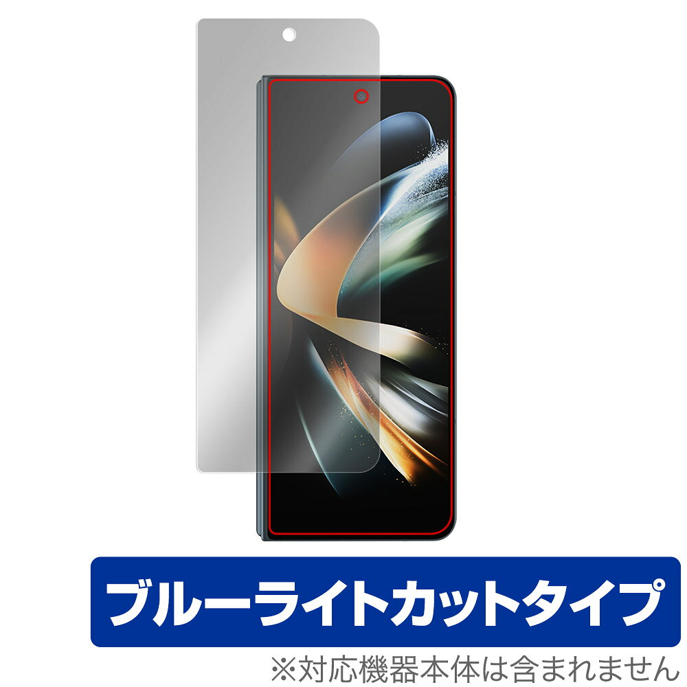 サムスン「Samsung Galaxy Z Fold 4」に対応した目にやさしい液晶保護シート！ ブルーライトカットタイプの OverLay Eye Protector(オーバーレイ アイ プロテクター)！ 液晶画面から放出されるブルーライ...