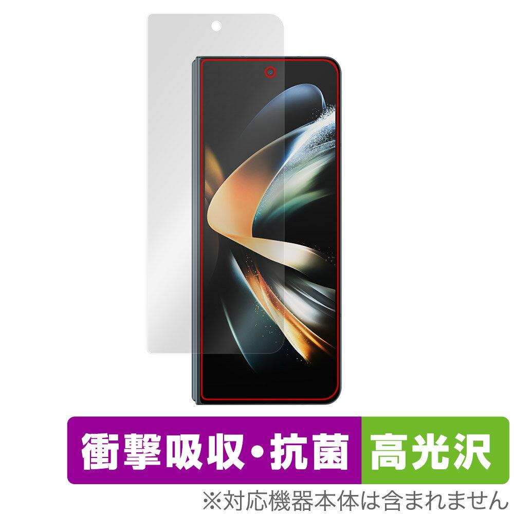 サムスン「Samsung Galaxy Z Fold 4」に対応した衝撃から保護する液晶保護シート！ 衝撃吸収・抗菌・高光沢タイプ OverLay Absorber(オーバーレイ アブソーバー) 高光沢！ 液晶画面の汚れやキズ付き、ホコリか...