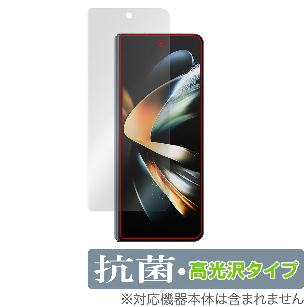 サムスン「Samsung Galaxy Z Fold 4」に対応した高い抗菌性能を備えた液晶保護シート！ Hydro Ag＋抗菌・高光沢タイプ OverLay 抗菌(オーバーレイ 抗菌)！ 幅広い細菌やウィルスの増殖を抑制し、液晶画面を清潔...