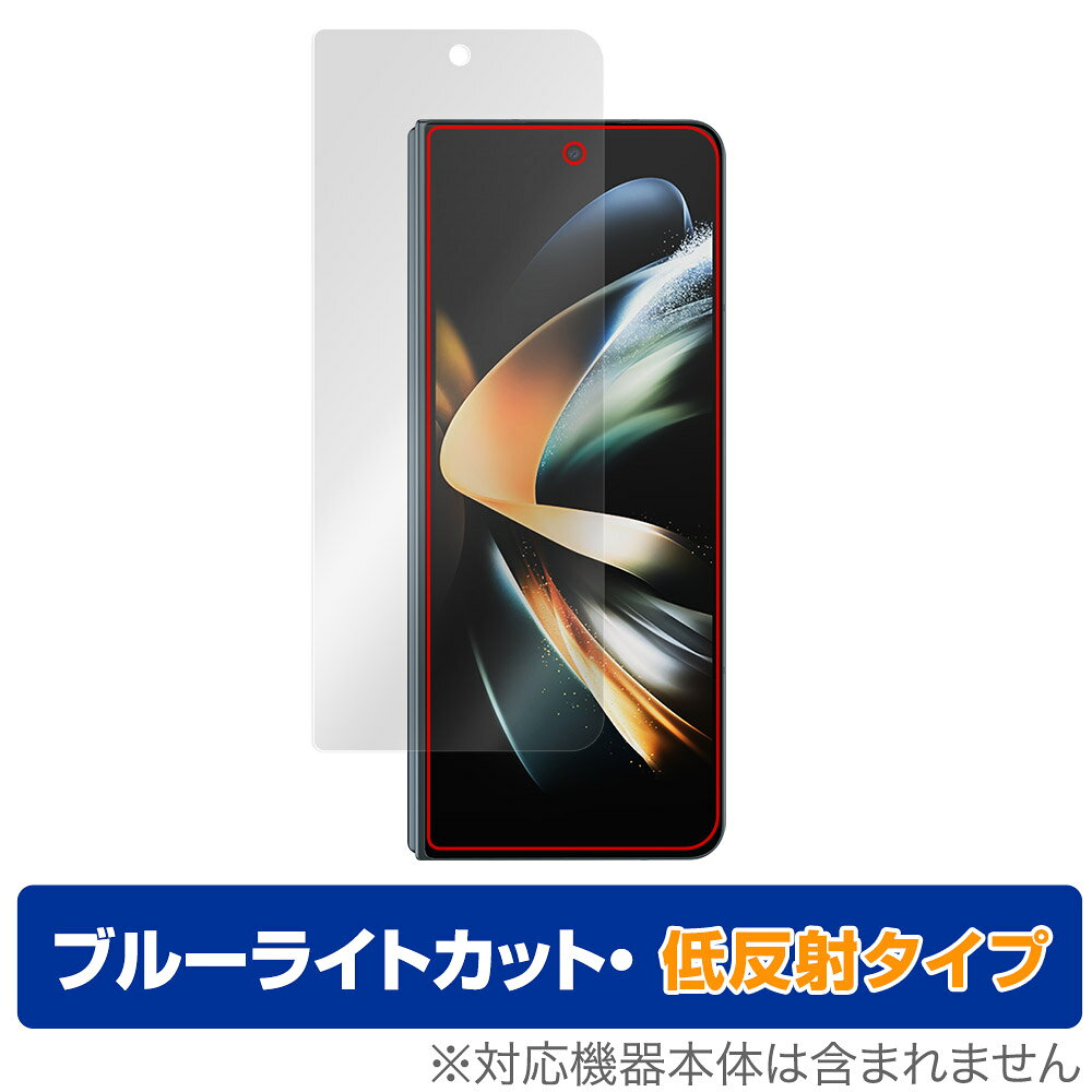 サムスン「Samsung Galaxy Z Fold 4」に対応した目にやさしい液晶保護シート！ ブルーライトカットタイプの OverLay Eye Protector(オーバーレイ アイ プロテクター)！ 液晶画面から放出されるブルーライ...