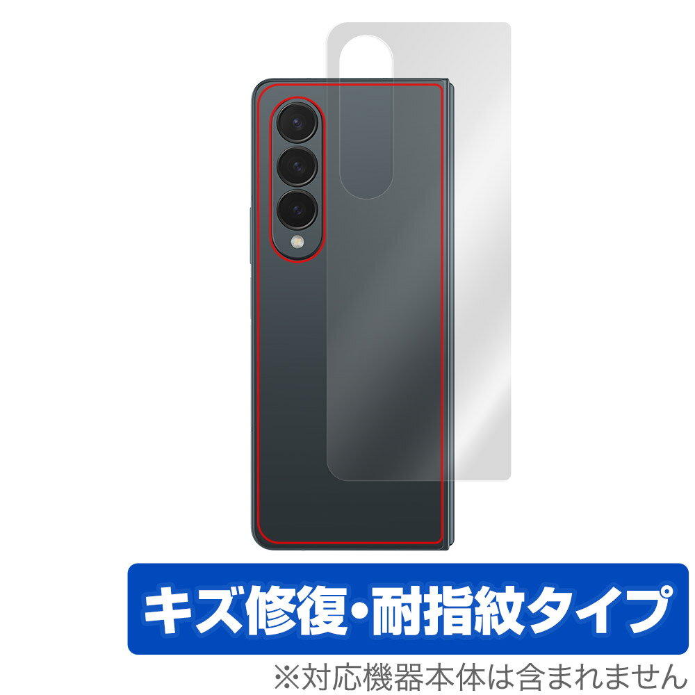 サムスン「Samsung Galaxy Z Fold 4」に対応した背面用保護シート！ シート表面の擦り傷を修復する素材を使用した OverLay Magic(オーバーレイ マジック)！ 背面の汚れやキズ付き、ホコリからしっかり保護します。...