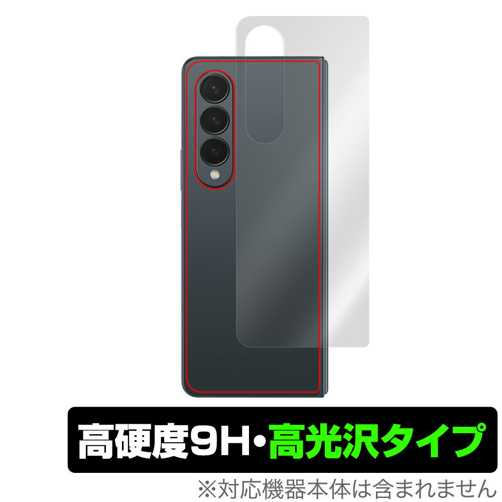 サムスン「Samsung Galaxy Z Fold 4」に対応した9H高硬度を実現した背面用保護シート！ 高光沢素材を使用した OverLay 9H Brilliant(オーバーレイ 9H ブリリアント)！ 耐久性に優れた表面硬度9Hのシ...