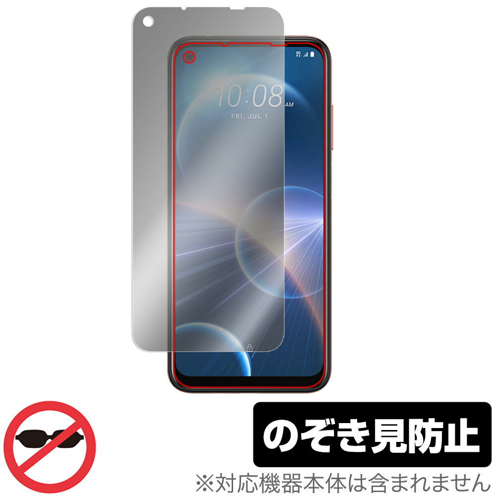 「HTC Desire 22 pro」に対応した覗き見を防止する液晶保護シート！ のぞき見防止タイプ OverLay Secret(オーバーレイ シークレット)！ 液晶画面の汚れやキズ付き、ホコリからしっかり保護します。 上下左右それぞれ3...