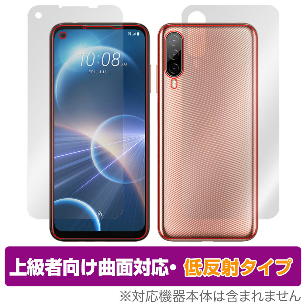 「HTC Desire 22 pro」に対応した曲面対応の『表面・背面セット』の保護シート！ 柔軟素材を採用した低反射タイプ OverLay FLEX(オーバーレイ フレックス)！ 柔軟性に優れた素材のため、曲面にも貼り付けることが可能で、...