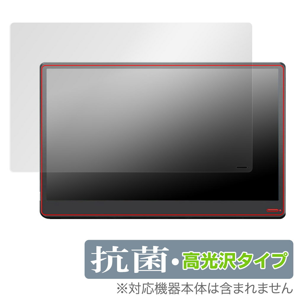 イノクン「innocn 15.8インチ モバイルモニター N2F」に対応した高い抗菌性能を備えた液晶保護シート！ Hydro Ag＋抗菌・高光沢タイプ OverLay 抗菌(オーバーレイ 抗菌)！ 幅広い細菌やウィルスの増殖を抑制し、液晶画...