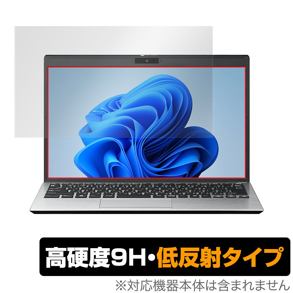 バイオ 「VAIO S13 (2022年7月発売モデル 13.3型ワイド)」に対応した9H高硬度の液晶保護シート！ 映り込みを抑える低反射タイプの OverLay 9H Plus(オーバーレイ 9H プラス)！ 耐久性に優れた表面硬度9Hの...