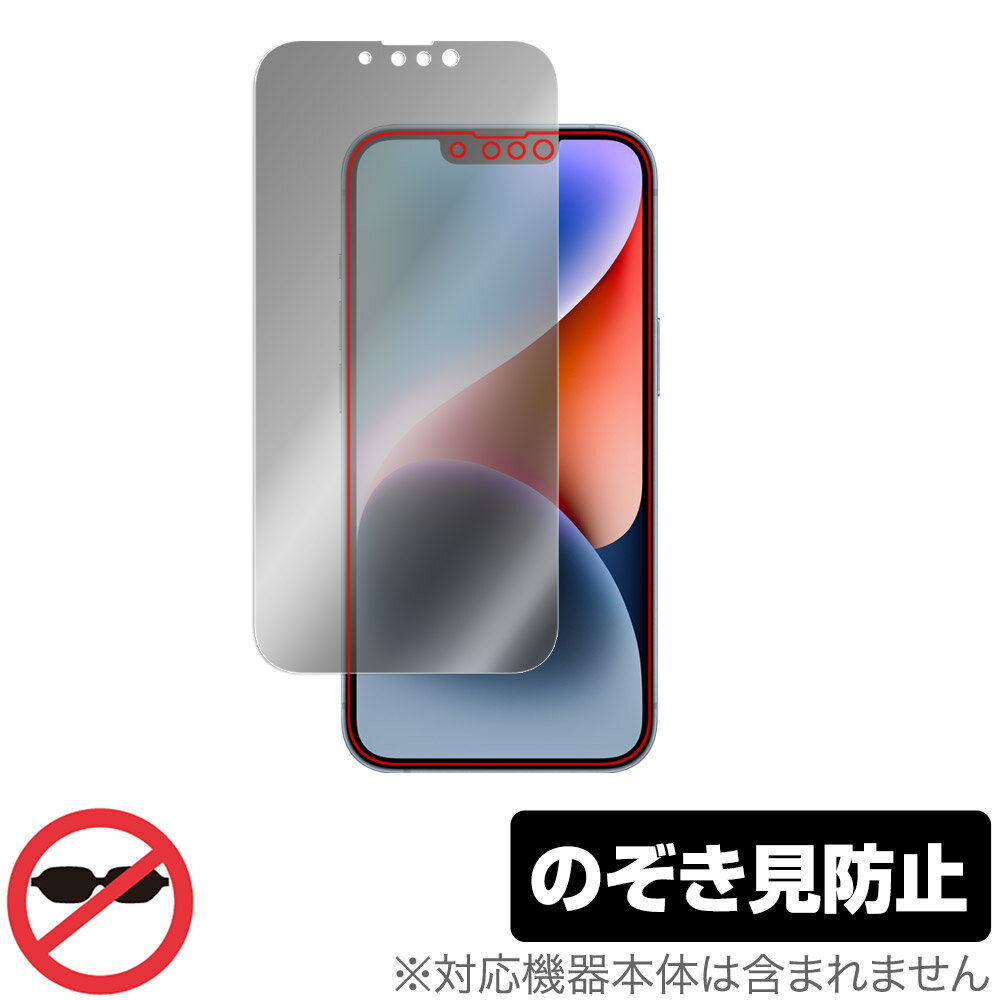 アップル「iPhone 14」に対応した覗き見を防止する液晶保護シート！ のぞき見防止タイプ OverLay Secret(オーバーレイ シークレット)！ 液晶画面の汚れやキズ付き、ホコリからしっかり保護します。 上下左右それぞれ30度方向...
