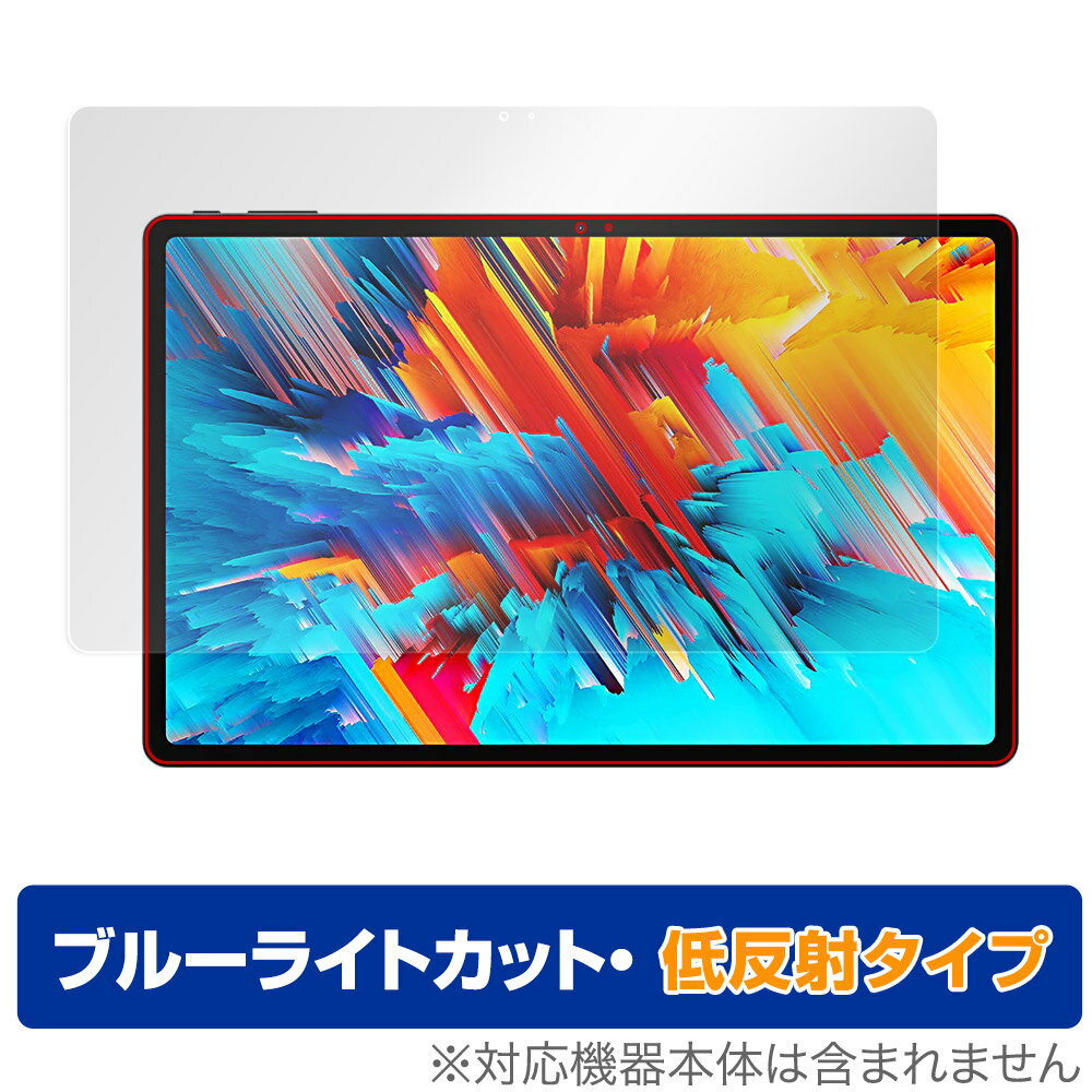ツーウェイ「CHUWI HiPad Max」に対応した目にやさしい液晶保護シート！ ブルーライトカットタイプの OverLay Eye Protector(オーバーレイ アイ プロテクター)！ 液晶画面から放出されるブルーライトを約34％カ...