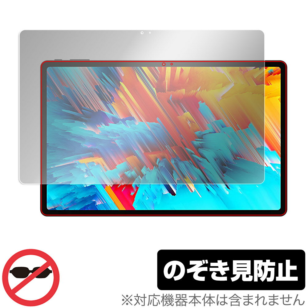 ツーウェイ「CHUWI HiPad Max」に対応した覗き見を防止する液晶保護シート！ のぞき見防止タイプ OverLay Secret(オーバーレイ シークレット)！ 液晶画面の汚れやキズ付き、ホコリからしっかり保護します。 上下左右それ...