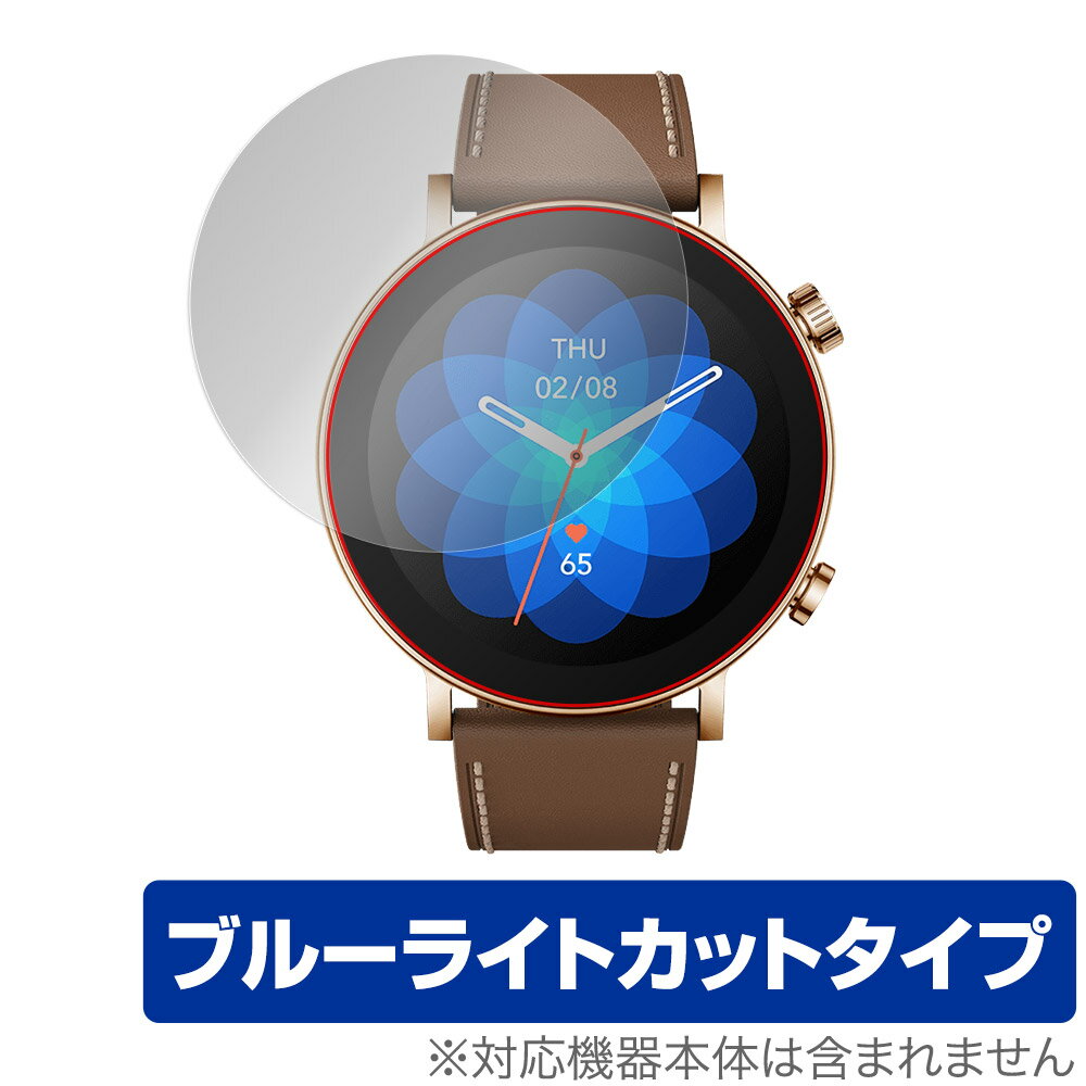 アマズフィット「Amazfit GTR 3 Pro Limited Edition」に対応した目にやさしい液晶保護シート！ ブルーライトカットタイプの OverLay Eye Protector(オーバーレイ アイ プロテクター)！ 液晶画...