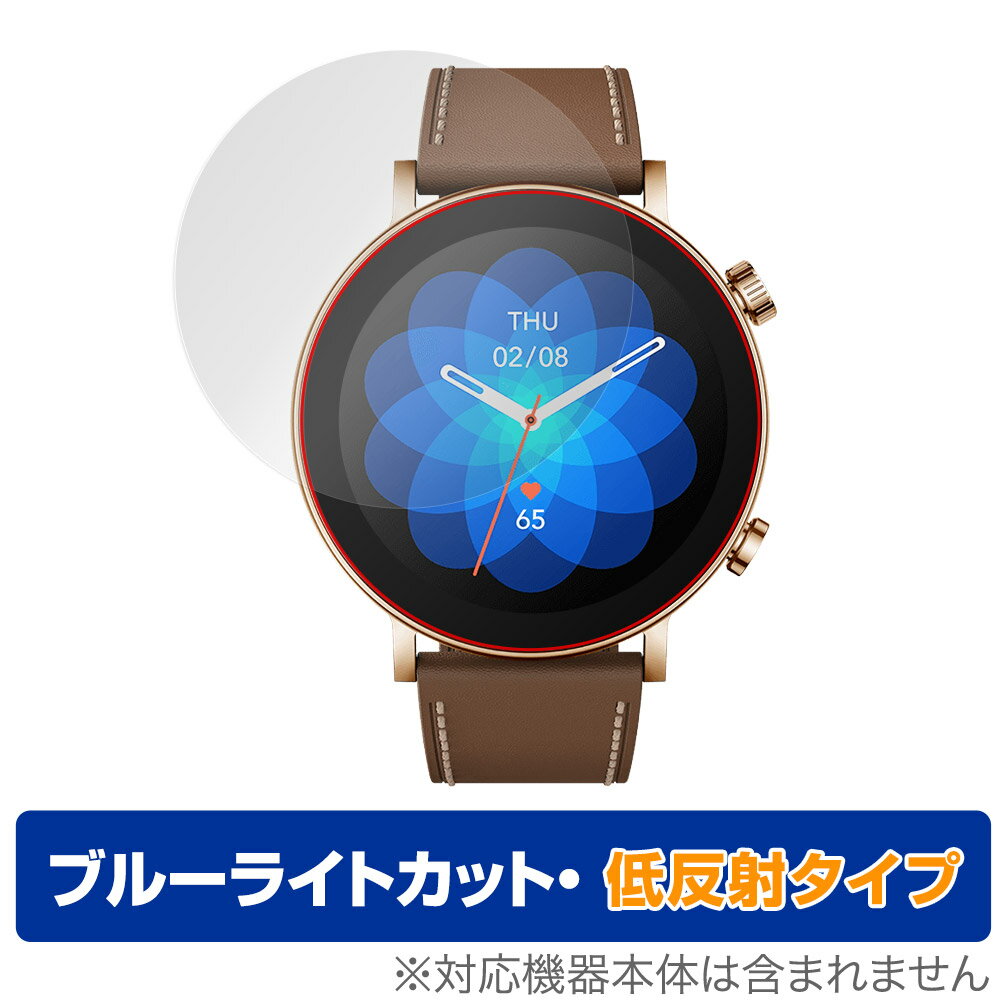 アマズフィット「Amazfit GTR 3 Pro Limited Edition」に対応した目にやさしい液晶保護シート！ ブルーライトカットタイプの OverLay Eye Protector(オーバーレイ アイ プロテクター)！ 液晶画...