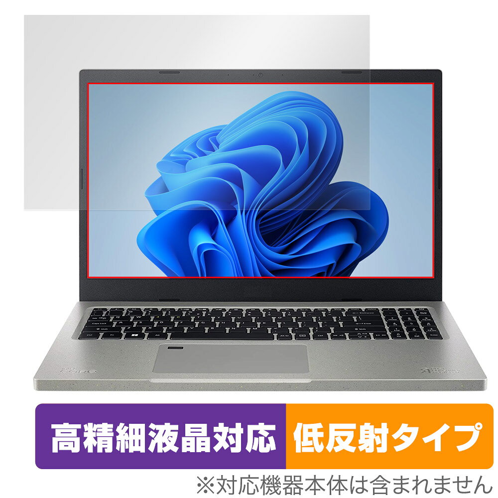 エイサー「Acer Aspire Vero AV15-51-H76Y/F」に対応した映り込み・にじみを抑える液晶保護シート！ 高精細液晶対応・低反射タイプ OverLay Plus Lite(オーバーレイ プラス ライト)！ 液晶画面の汚れ...