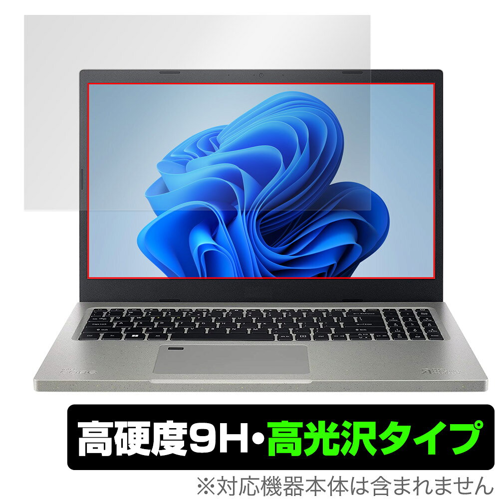 エイサー「Acer Aspire Vero AV15-51-H76Y/F」に対応した9H高硬度の液晶保護シート！ 色鮮やかに再現する高光沢タイプ OverLay 9H Brilliant(オーバーレイ 9H ブリリアント)！ 液晶画面を汚れ...