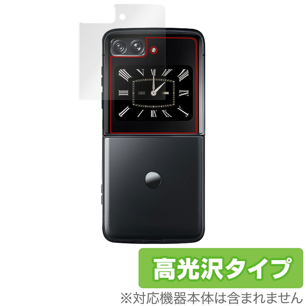 モトローラ「Motorola moto razr 2022」に対応した透明感が美しい液晶保護シート！ 高光沢タイプ OverLay Brilliant(オーバーレイ ブリリアント)！ 液晶画面の汚れやキズ付き、ホコリからしっかり保護します。...