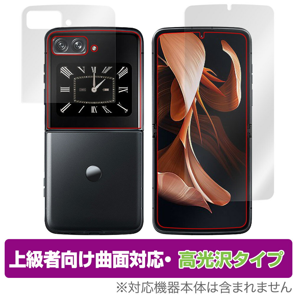 モトローラ「Motorola moto razr 2022」に対応した曲面対応の『表面・背面セット』の保護シート！ 柔軟素材を採用した高光沢タイプ OverLay FLEX(オーバーレイ フレックス)！ 柔軟性に優れた素材のため、曲面にも貼...