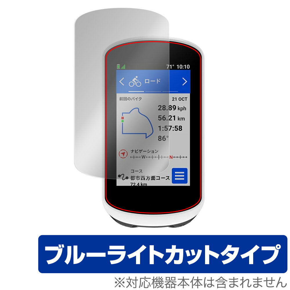ガーミン「GARMIN Edge Explore 2 Power」「GARMIN Edge Explore 2」に対応した目にやさしい液晶保護シート！ ブルーライトカットタイプの OverLay Eye Protector(オーバーレイ ア...