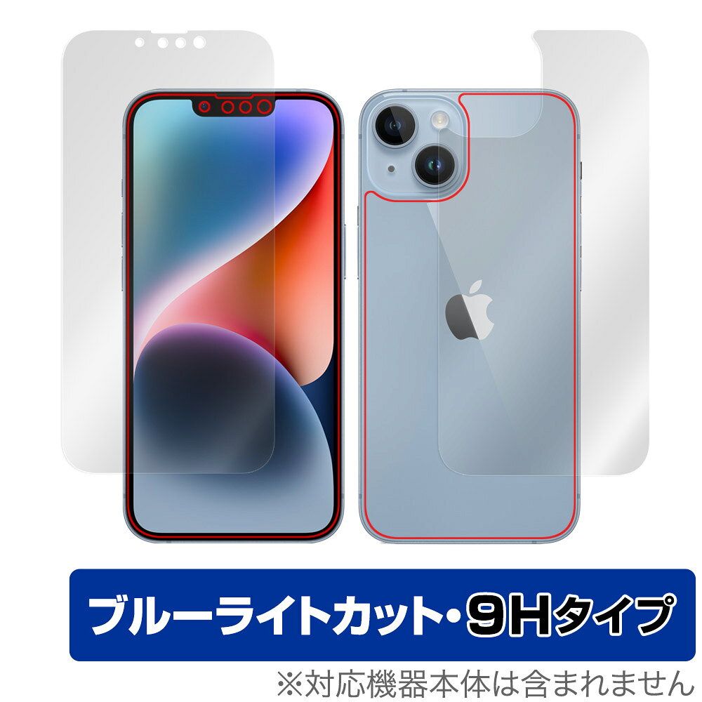 アップル「iPhone 14」に対応した目にやさしい『表面・背面(9H Brillant)セット』の保護シート！ ブルーライトカットタイプの OverLay Eye Protector(オーバーレイ アイ プロテクター)！ 液晶画面から放出...