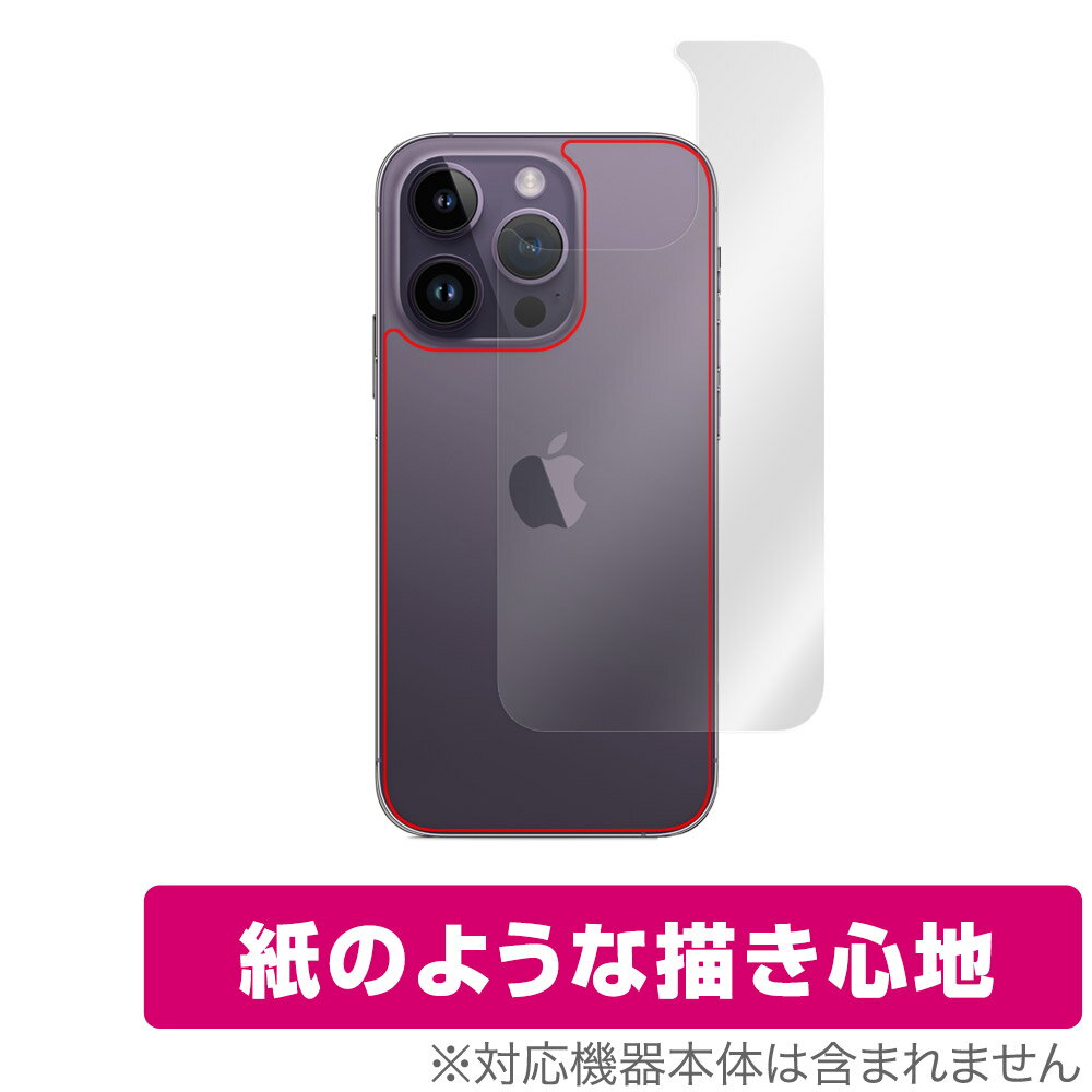 アップル「iPhone 14 Pro」に対応した紙のような触り心地の背面用保護シート！ 紙のような質感タイプ OverLay Paper(オーバーレイ ペーパー)！ 触り心地は、ざらざらとした紙のような質感が特徴です。 背面の汚れやキズ付き...