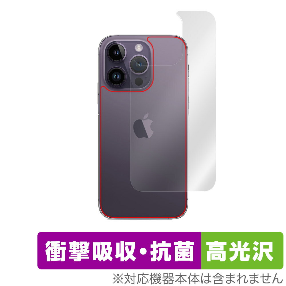 アップル「iPhone 14 Pro」に対応した衝撃から保護する背面用保護シート！ 衝撃吸収・抗菌・高光沢タイプ OverLay Absorber(オーバーレイ アブソーバー) 高光沢！ 衝撃吸収層により背面を衝撃から守る背面保護シートです...