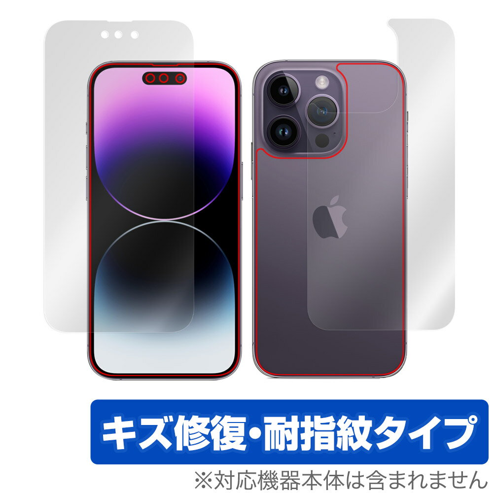 アップル「iPhone 14 Pro」に対応したシート表面の擦り傷を修復する『表面・背面セット』の保護シート！ キズ修復＆耐指紋タイプ OverLay Magic(オーバーレイ マジック)！ 液晶画面の汚れやキズ付き、ホコリからしっかり保護...
