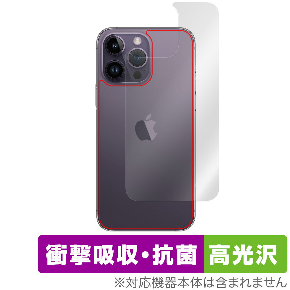 アップル「iPhone 14 Pro Max」に対応した衝撃から保護する背面用保護シート！ 衝撃吸収・抗菌・高光沢タイプ OverLay Absorber(オーバーレイ アブソーバー) 高光沢！ 衝撃吸収層により背面を衝撃から守る背面保護シ...