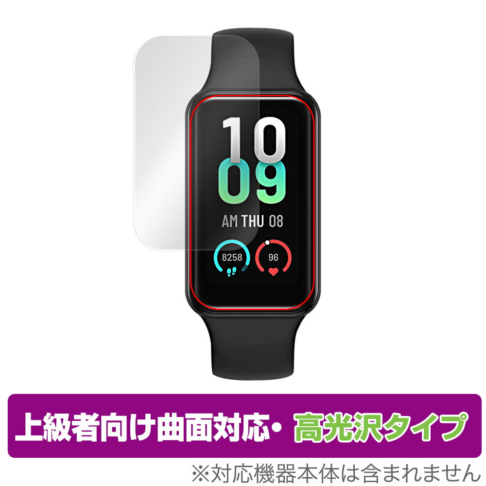Zepp Health「Amazfit Band 7」に対応した曲面対応の液晶保護シート！ 柔軟素材を採用した高光沢タイプ OverLay FLEX(オーバーレイ フレックス)！ 柔軟性に優れた素材のため、曲面にも貼り付けることが可能で、機...