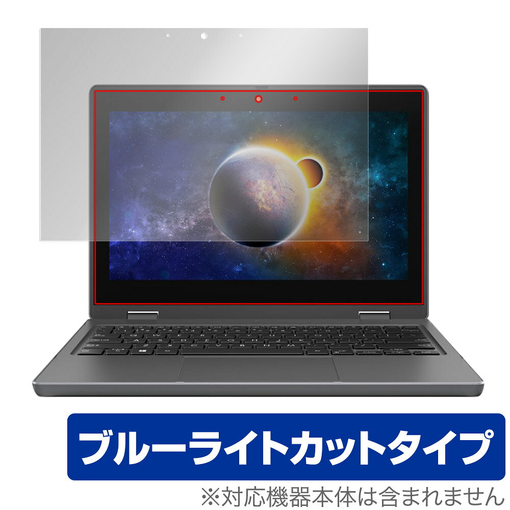 エイスース「ASUS B1100FKA」に対応した目にやさしい液晶保護シート！ ブルーライトカットタイプの OverLay Eye Protector(オーバーレイ アイ プロテクター)！ 液晶画面から放出されるブルーライトを約35％カット...