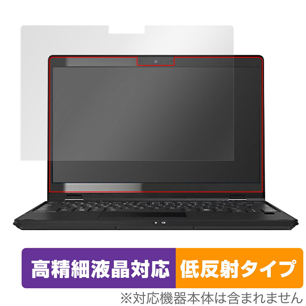 富士通「LIFEBOOK Uシリーズ U9311X/F / U9311X/H」に対応した映り込み・にじみを抑える液晶保護シート！ 高精細液晶対応・低反射タイプ OverLay Plus Lite(オーバーレイ プラス ライト)！ 液晶画面の...
