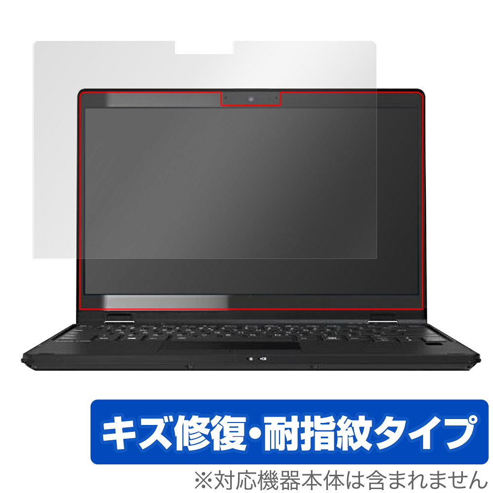 富士通「LIFEBOOK Uシリーズ U9311X/F / U9311X/H」に対応したシート表面の擦り傷を修復する液晶保護シート！ キズ修復＆耐指紋タイプ OverLay Magic(オーバーレイ マジック)！ 液晶画面の汚れやキズ付き、...