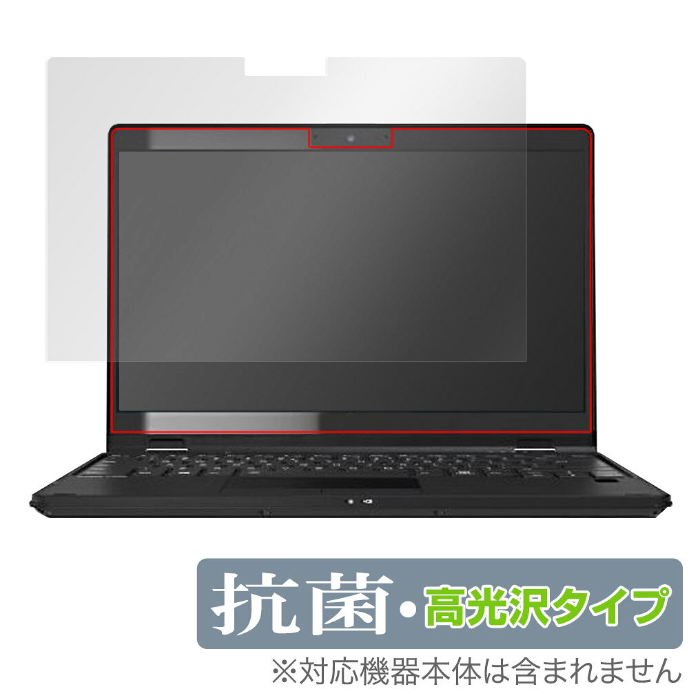 富士通「LIFEBOOK Uシリーズ U9311X/F / U9311X/H」に対応した高い抗菌性能を備えた液晶保護シート！ Hydro Ag＋抗菌・高光沢タイプ OverLay 抗菌(オーバーレイ 抗菌)！ 幅広い細菌やウィルスの増殖を抑...