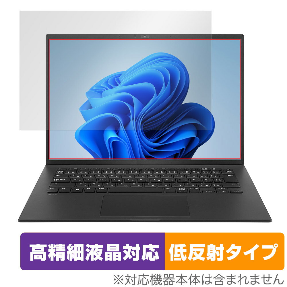 エルジー「LG gram 14インチ (14Z90Q-KR55J / 14Z90Q-KR54J1 / 14Z90Q-KA78J)」に対応した映り込み・にじみを抑える液晶保護シート！ 高精細液晶対応・低反射タイプ OverLay Plus L...