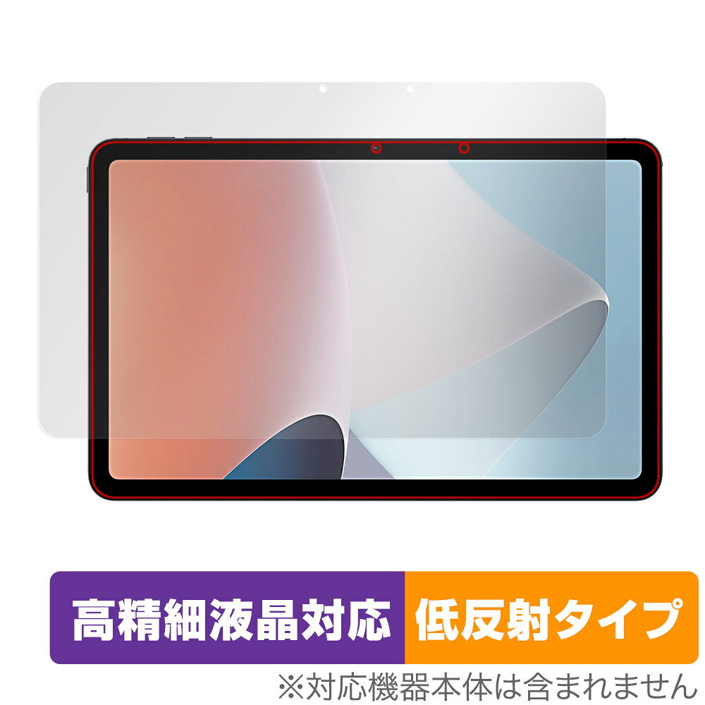 オッポ「OPPO Pad Air」に対応した映り込み・にじみを抑える液晶保護シート！ 高精細液晶対応・低反射タイプ OverLay Plus Lite(オーバーレイ プラス ライト)！ 液晶画面の汚れやキズ付き、ホコリからしっかり保護します...