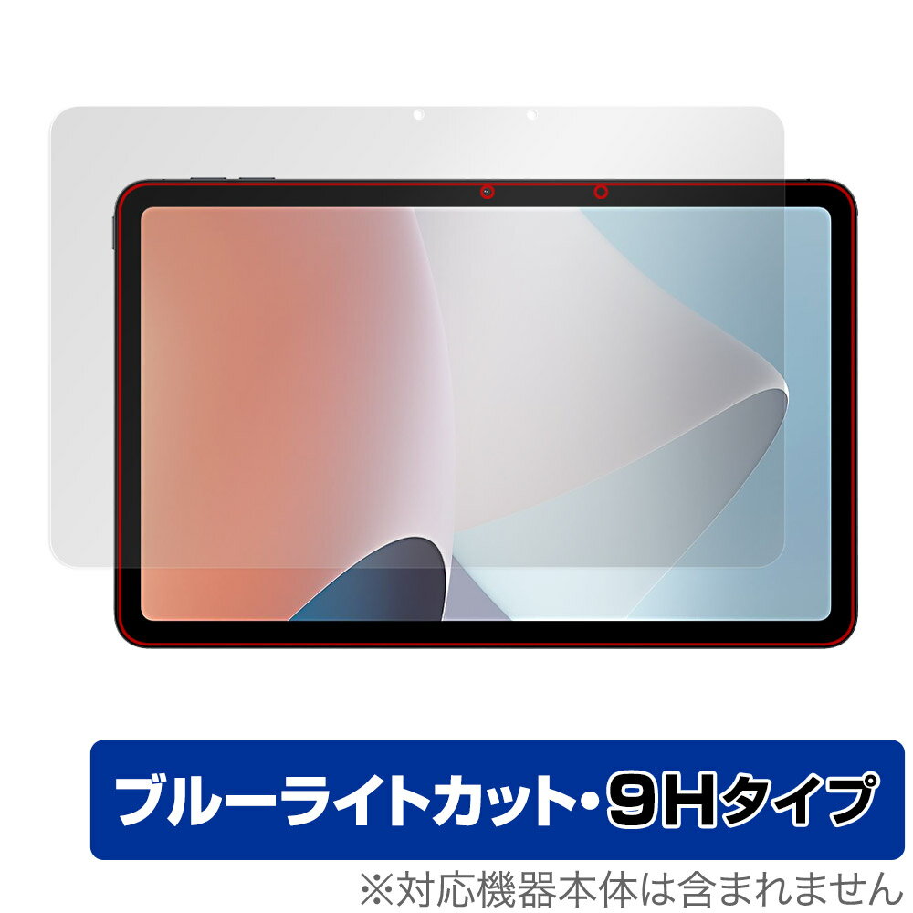 オッポ「OPPO Pad Air」に対応した目にやさしい液晶保護シート！ ブルーライトカットタイプの OverLay Eye Protector(オーバーレイ アイ プロテクター)！ 液晶画面から放出されるブルーライトを約29％カットする保...